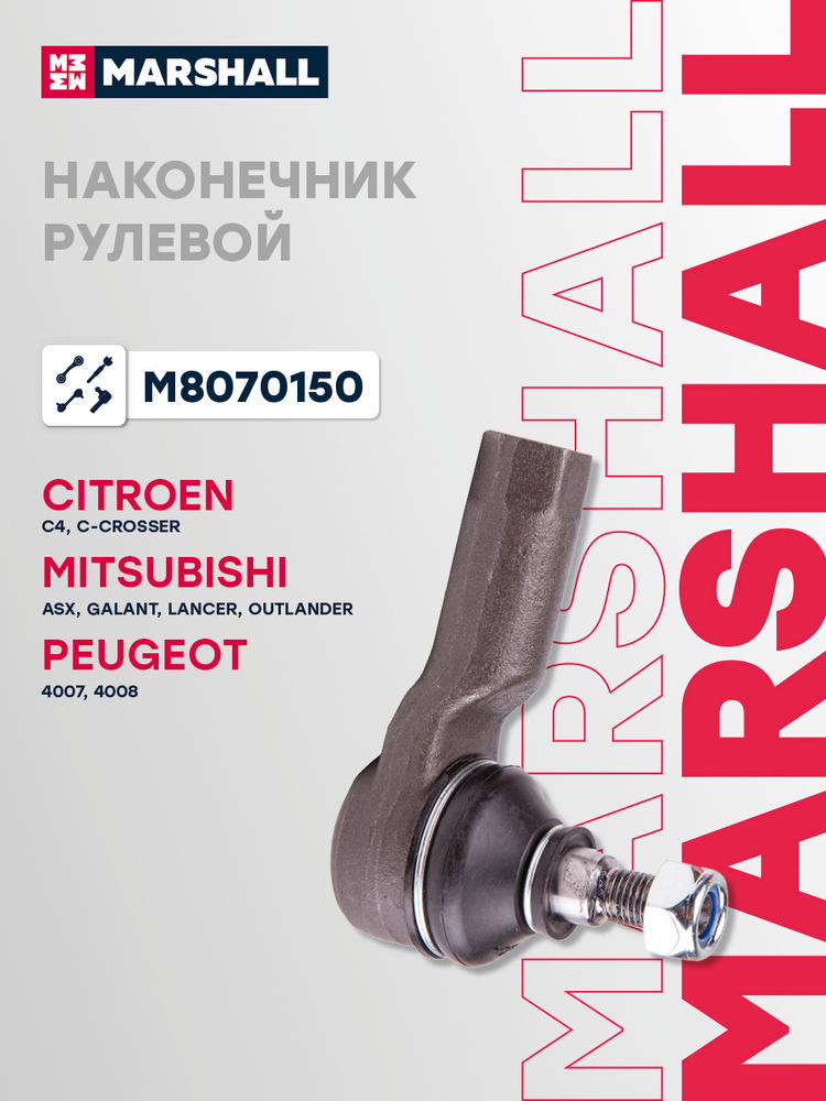 Наконечник рулевой передний Citroen Ситроен C4, C-CROSSER, Mitsubishi ...