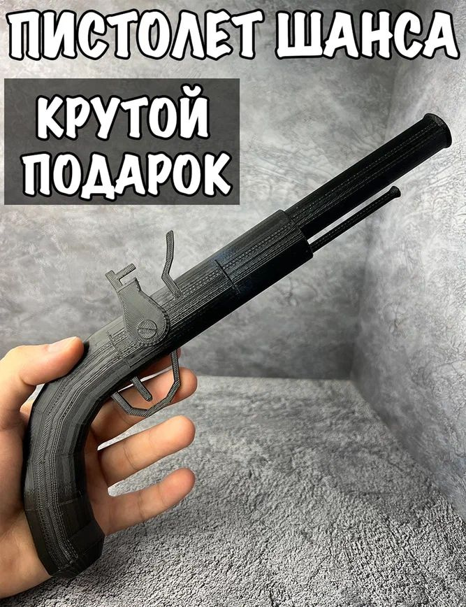 Пушка Шанса Форсакен игрушка / Chance's Flintlock Forsaken фигурка из ...