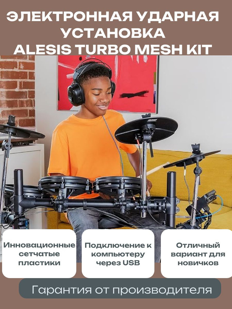 ALESIS TURBO MESH KIT электронная ударная установка купить на OZON по ...