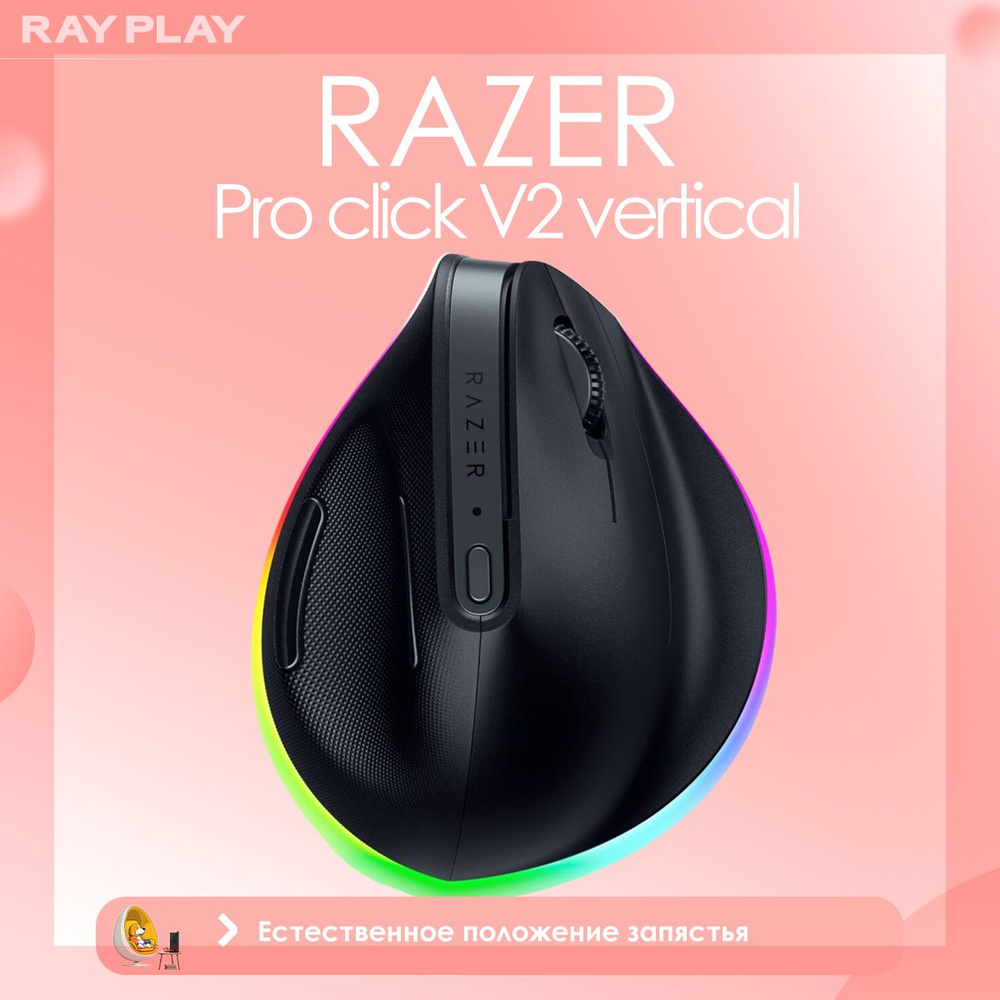 Игровая мышь Razer Pro Click V2 Vertical Edition , черный купить c ...