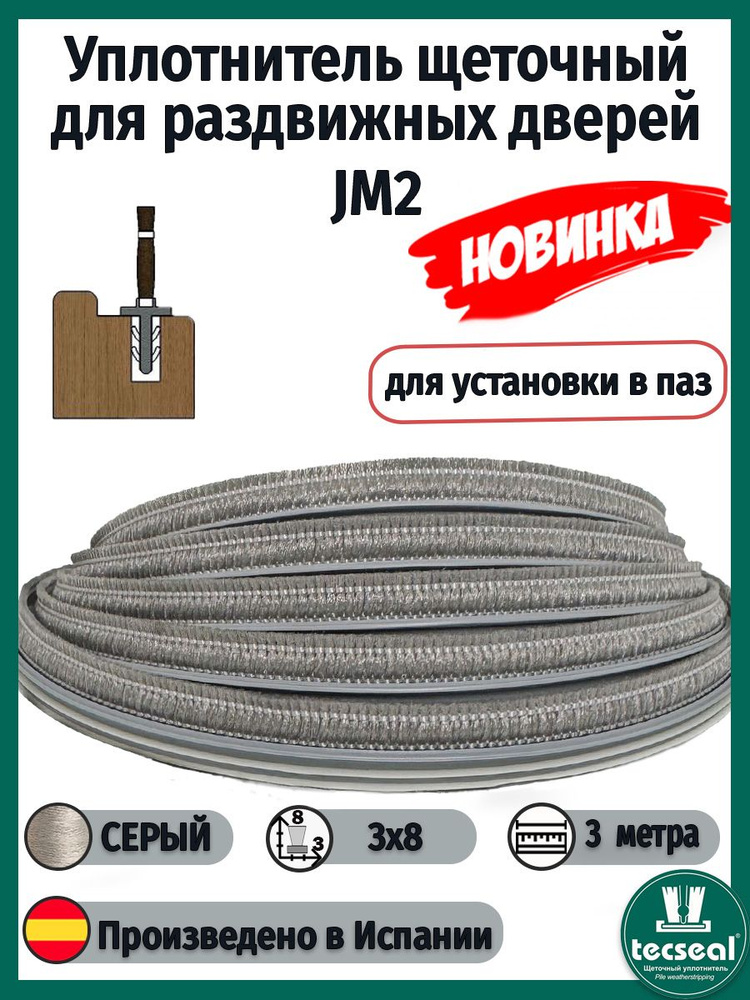 tecseal Щеточный уплотнитель купить на OZON по низкой цене (2773685285)