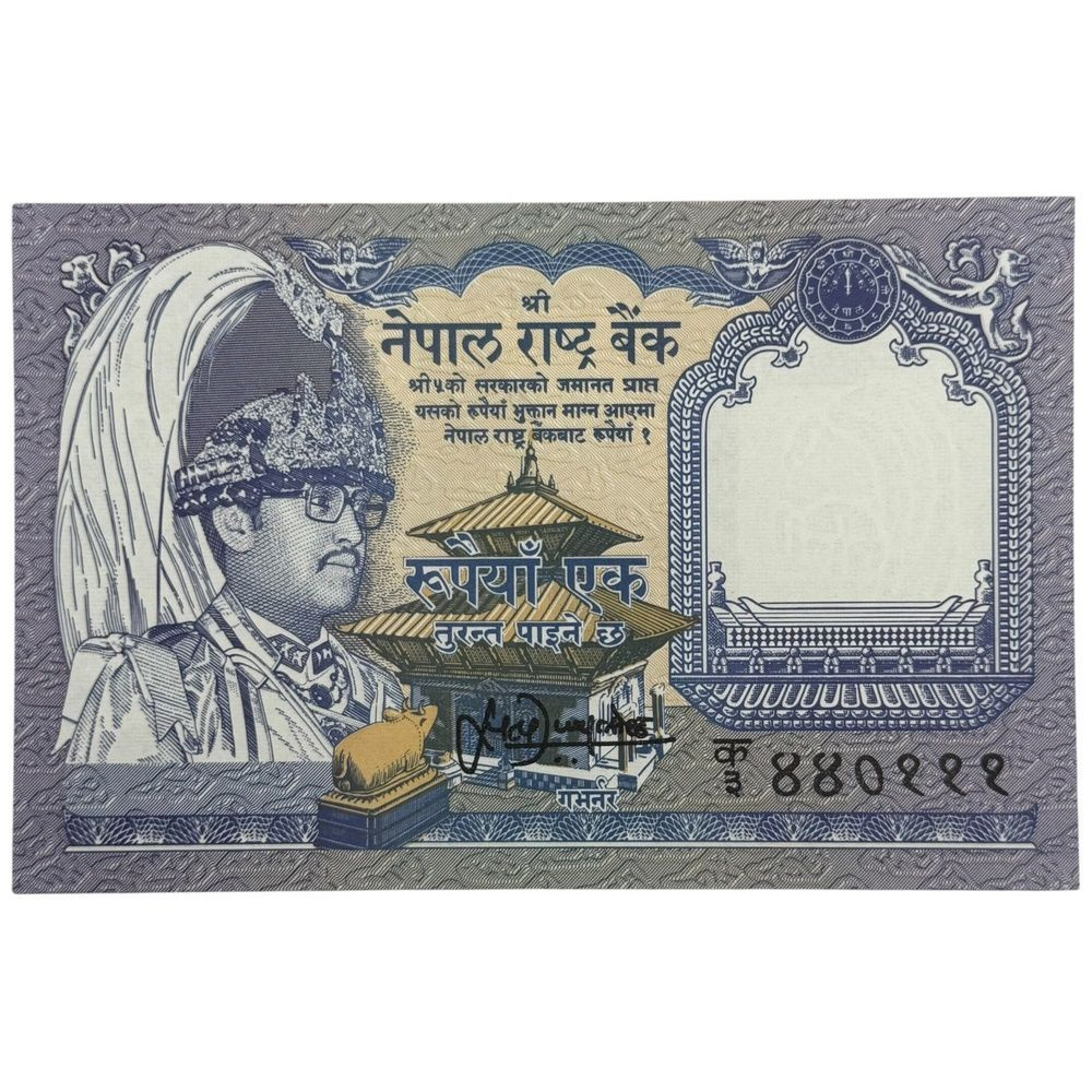 Непал 1 рупия 1995-1999 гг. (Подпись №13 Satyendra Pyara Shrestha ...