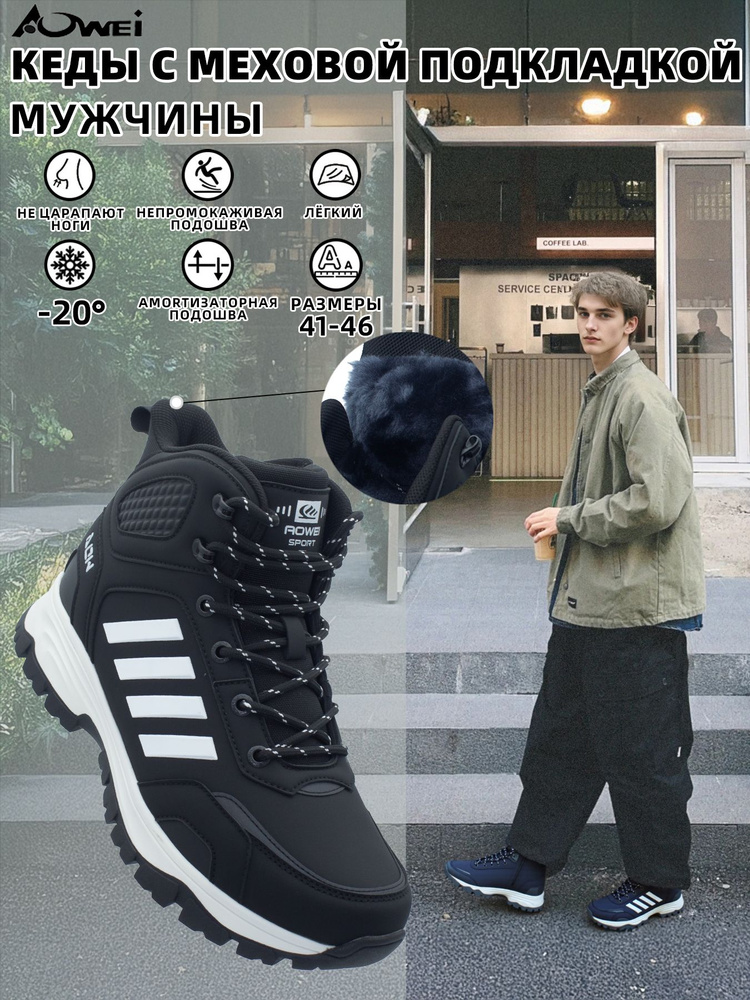 Ботинки Мужской AOWEI черный, белый, размер 45 Зима R (средняя) Шнурки Платформа Китай купить c ...
