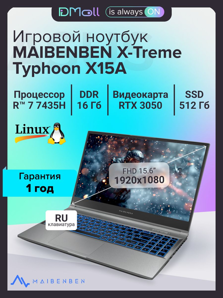 Игровой ноутбук MAIBENBEN, 15.6, Notebook X525, AMD Ryzen 7 7435H, 16 ГБ, NVIDIA GeForce RTX ...