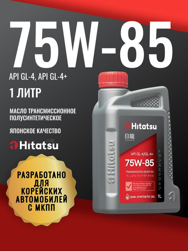 Hitatsu 75W-85, API GL-4/GL-4+ масло трансмиссионное 1л купить на OZON ...