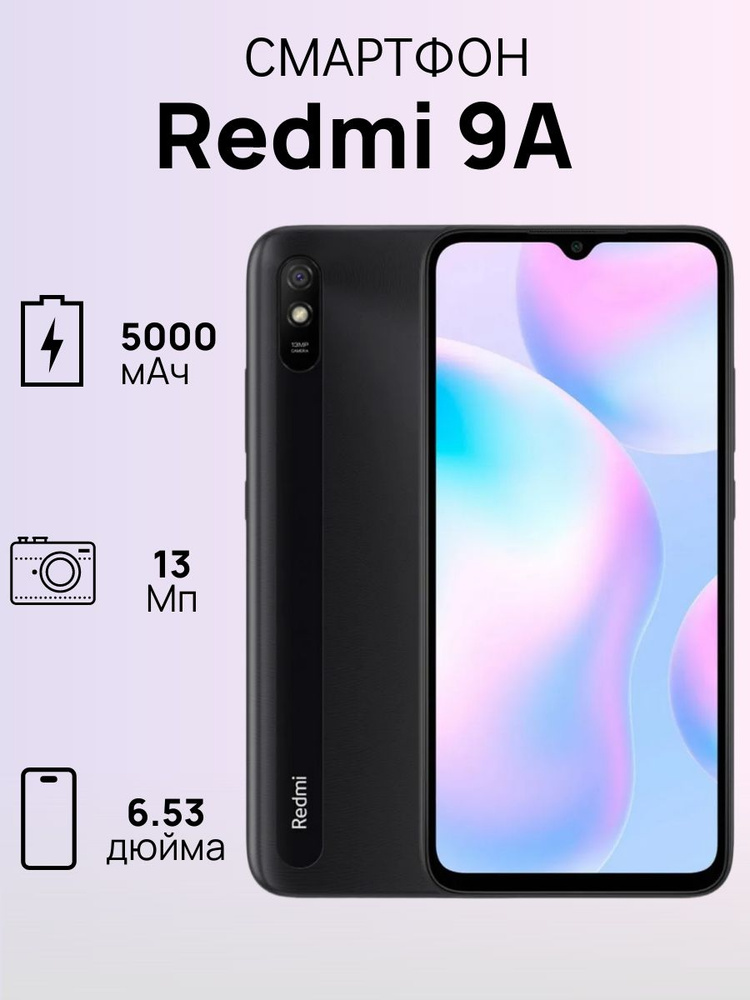 Смартфоны XIAOMI REDMI 9A M2006C3LG купить на OZON по низкой цене