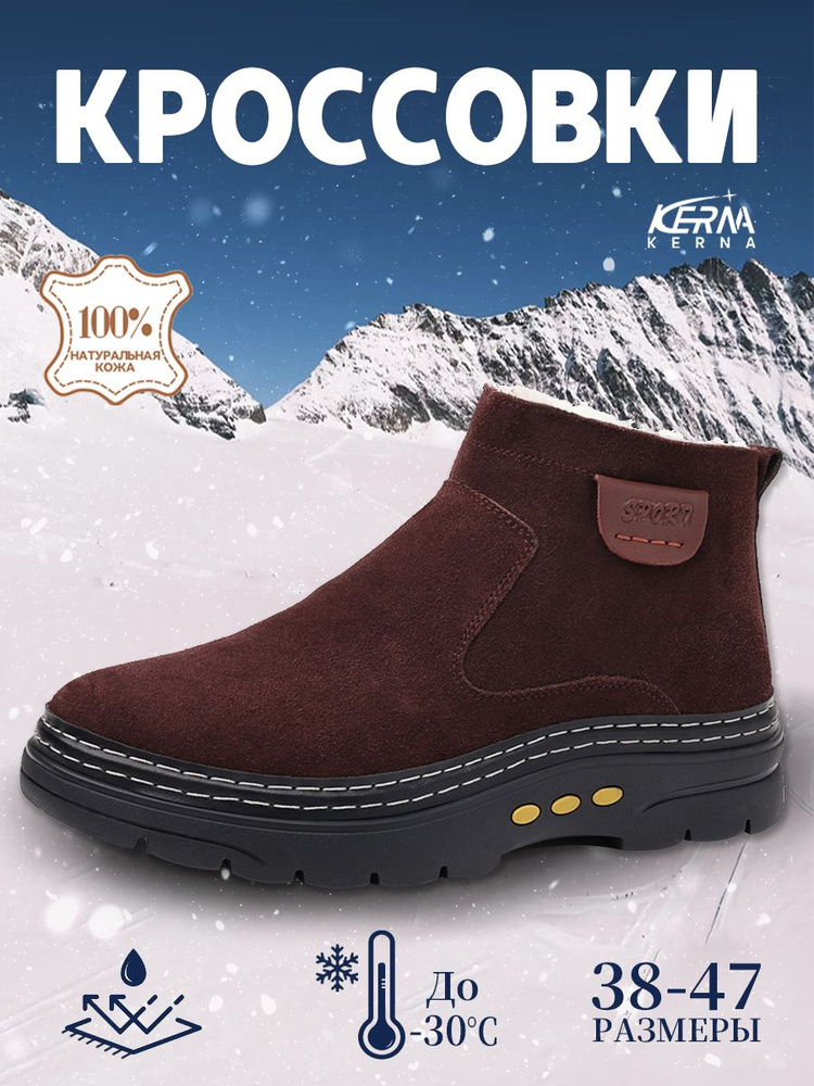 Кроссовки Мужской KERNA Замша, Мех шерстяной Бадминтон, Бег, размер 45 R (средняя) Зима Молния ...