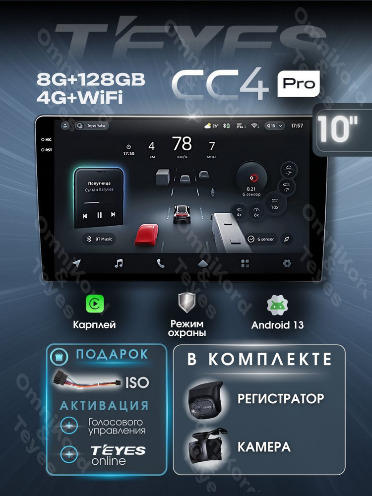 Магнитола TEYES CC4 версия Pro 8Гб/128Гб 10 дюймов (без переходной рамки!) Цифровой ...