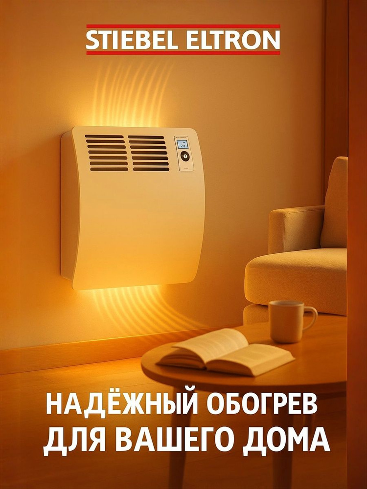 Stiebel Eltron CON 10 Premium электрический конвектор удобный настенный ...