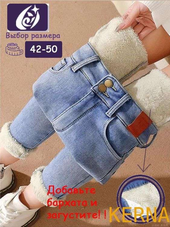 Джинсы Женский KERNA голубой бананы Деним, Хлопок, размер 50 Молния, Пряжка Высокая Карманы ...