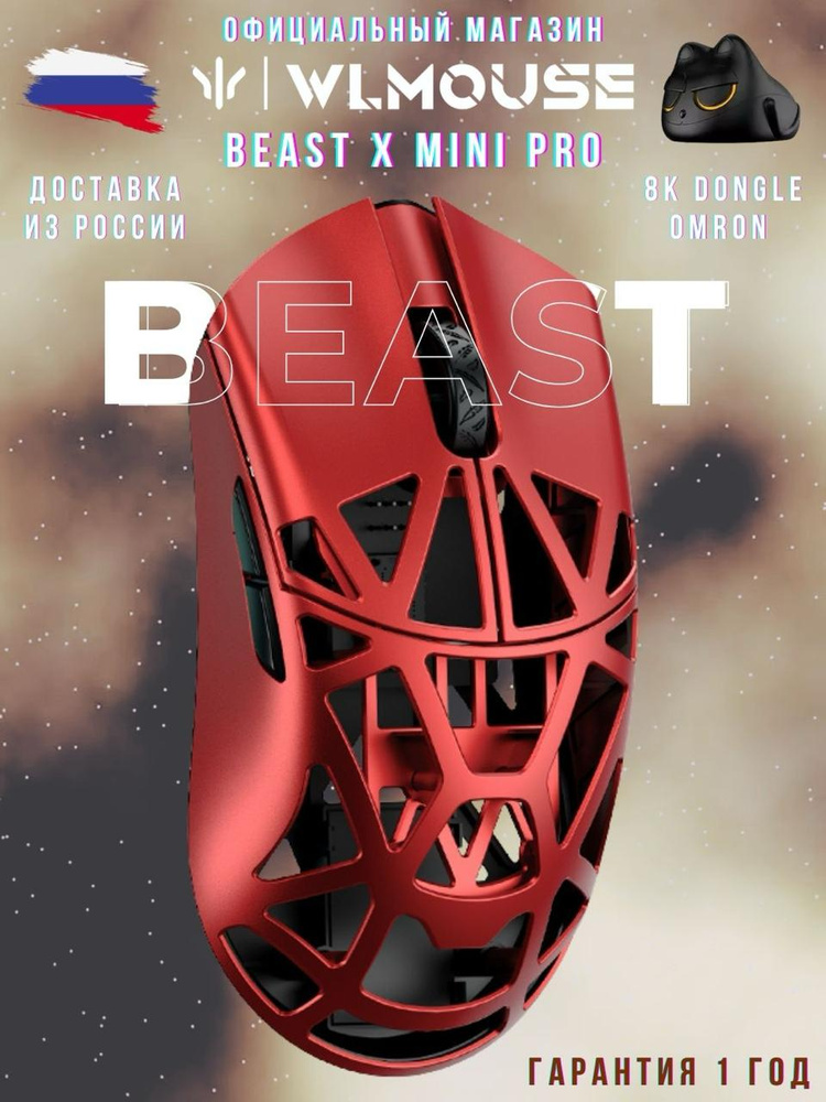 Wlmouse Beast X 8K купить на OZON по низкой цене