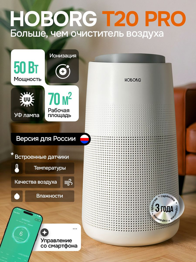 Умный очиститель воздуха T20 PRO для дома 70 кв.м. купить на OZON по ...
