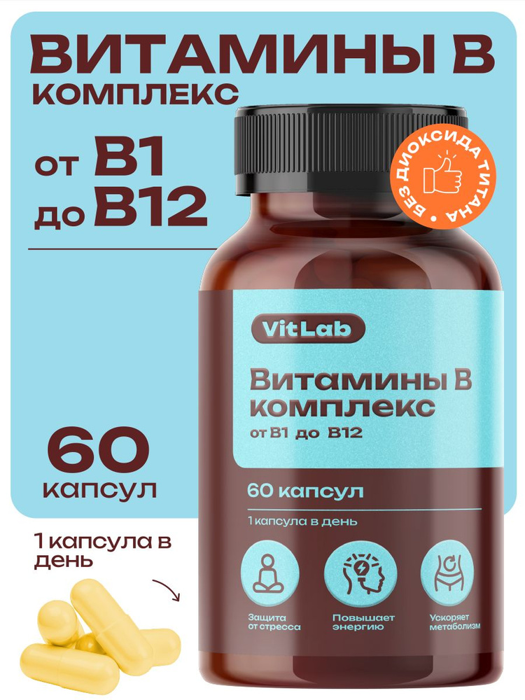 Витамины группы В комплекс для красоты и энергии, b complex, от нервов и стресса, Vitlab купить ...