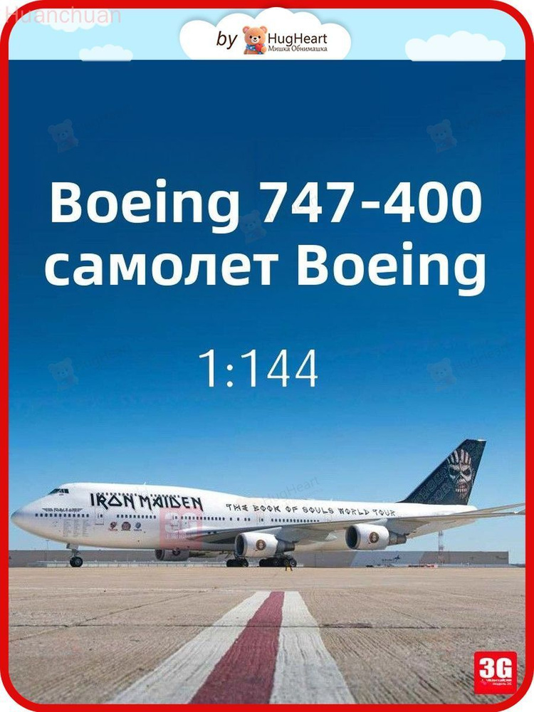 Revell 03780 Боинг 747-400 Пассажирский самолет 1/144 купить на OZON по низкой цене (2854443032)