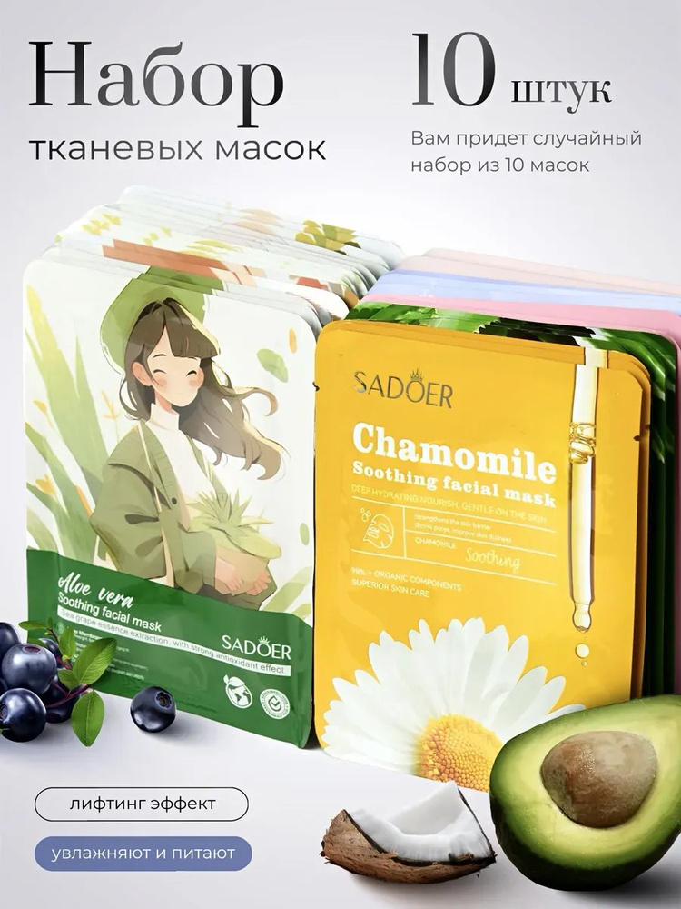 SADOER Маска косметическая Антивозрастной уход Для всех типов кожи ...