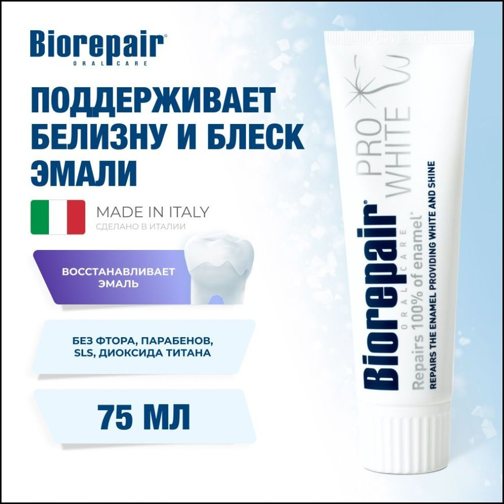Biorepair Biorepair зубная паста купить на OZON по низкой цене