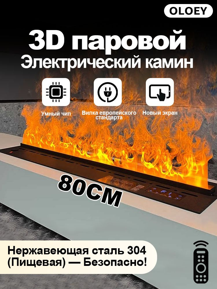 OLOEY 800 мм, электрический камин с 3D пламенем, увлажнителем камина ...