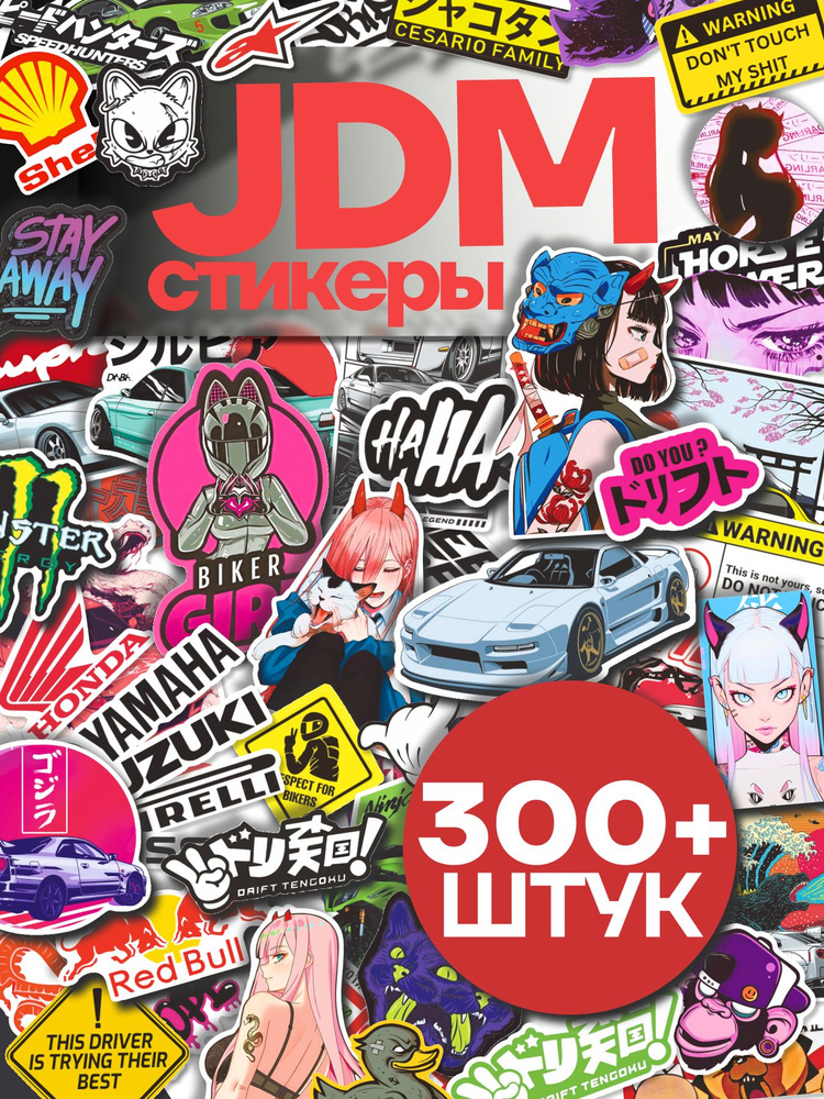 Большой набор наклеек JDM на мотоцикл, автомобиль и питбайк купить c доставкой на OZON по низкой ...