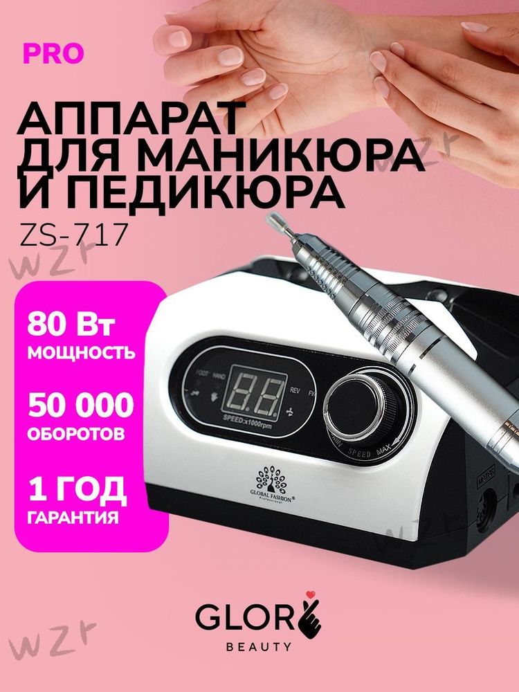 Аппарат для маникюра и педикюра купить на OZON по низкой цене (2871277160)