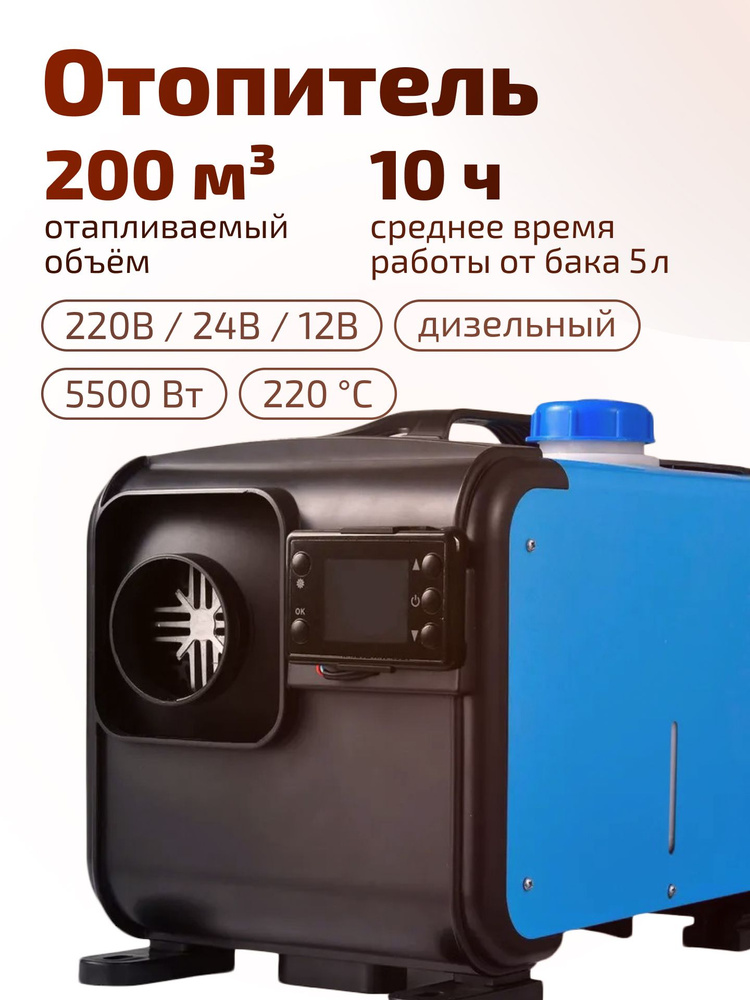 Автономный дизельный отопитель переносной 220в / 12 / 24 , сухой дизельный фен 220 в 5кВт купить ...