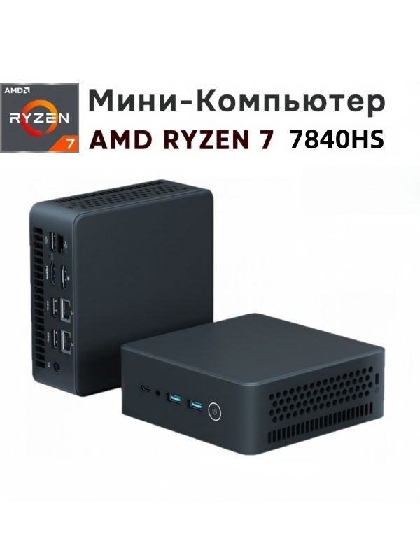 DERE Мини-ПК (AMD Ryzen 7 7840HS, RAM 16 ГБ, SSD 256 ГБ, AMD Radeon 780M, ), B50R 7840HS, черный ...
