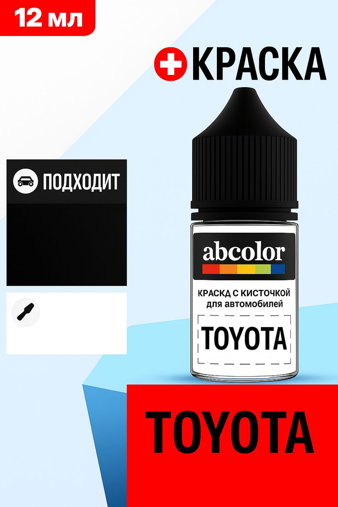 Автоэмаль (подкраска) для ремонта сколов на TOYOTA, код 1D9, SILVER ...