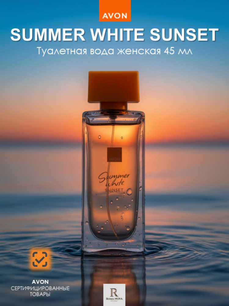 AVON Summer White Sunset Туалетная вода женская 45 мл духи женские ...