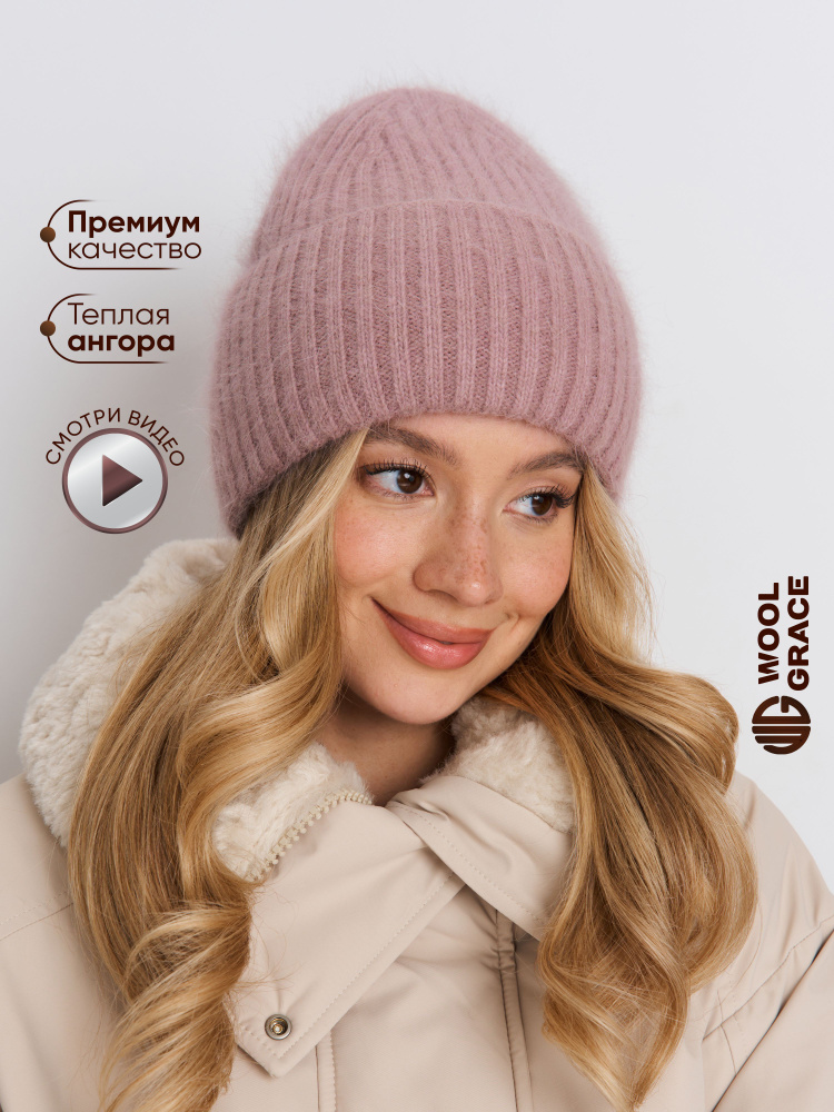 Шапка бини Wool Grace Осень-Зима купить на OZON по низкой цене (2839176143)
