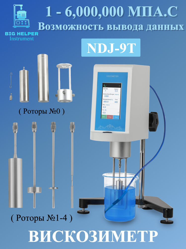 Вискозиметр для измерения вязкости,1-6 000 000 мПа.с,NDJ-9T,ротационный,с ротором,высокоточный ...