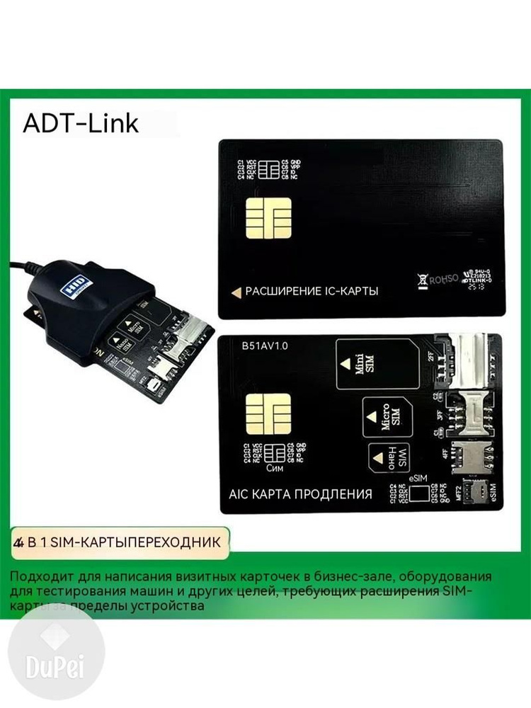 ADT 4-в-1 адаптер для SIM-карт и смарт-карт с IC ридером для Nano/Micro ...