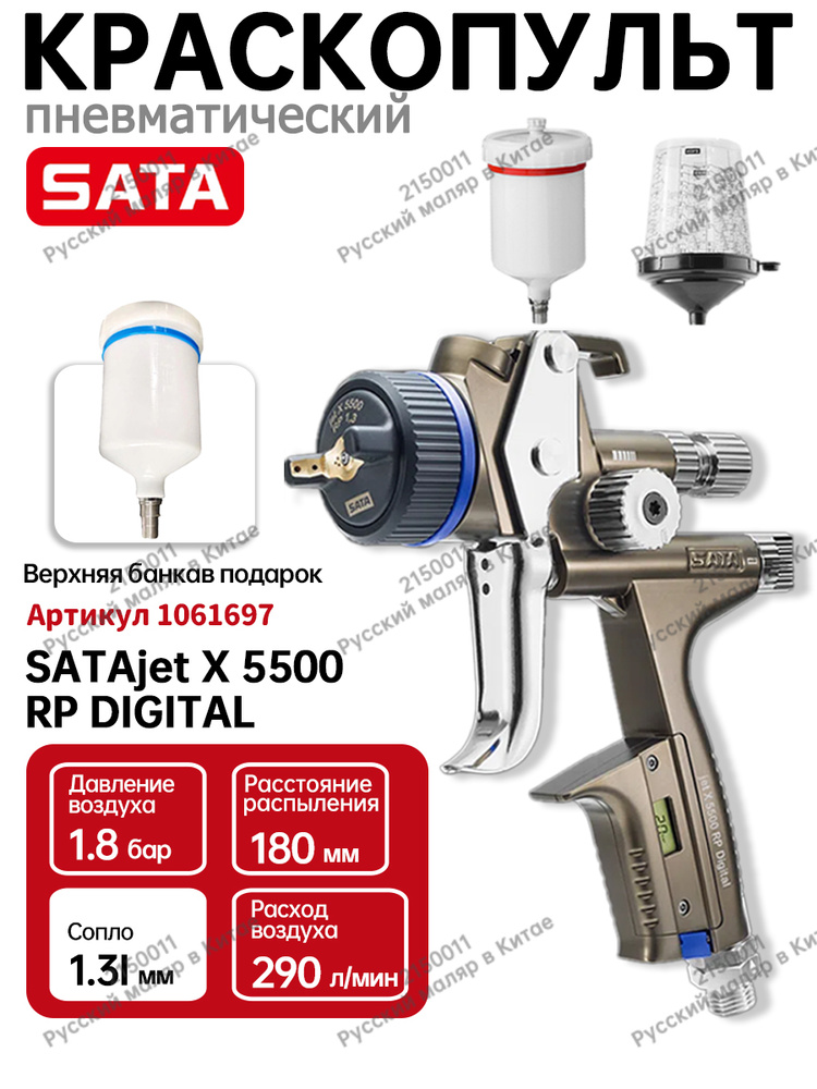 Немецкий импорт! Краскопульт пневматический SATA jet X 5500 RP DIGITAL ...