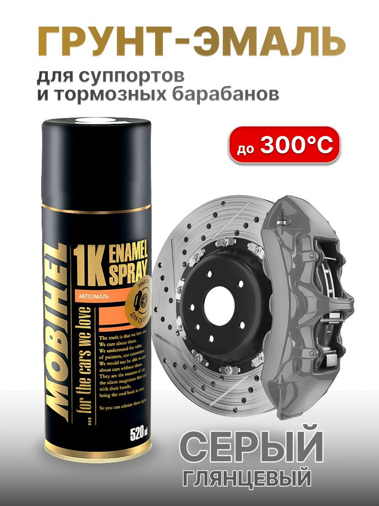 Mobihel Эмаль для суппортов термостойкая серая (520 мл) купить на OZON ...