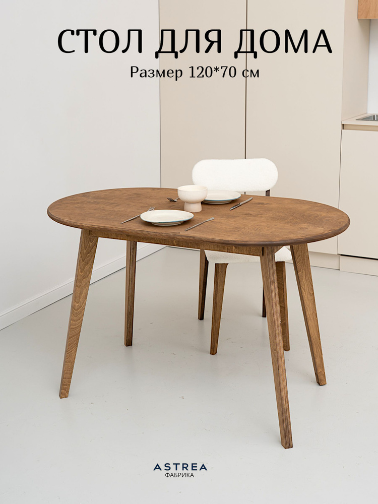 Журнальный стол Astrea Stol 120 x 70 x 75 см купить c доставкой на OZON ...