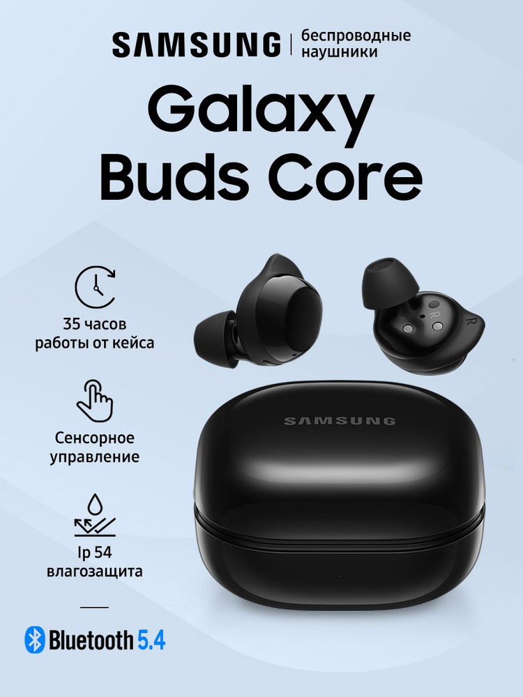 Внутриканальные Внутриканальные Samsung Galaxy Buds Core Беспроводное ...