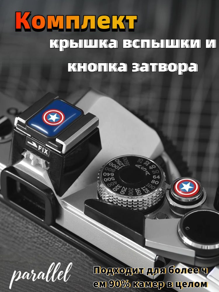 Крышка на горячий башмак-Комплект крышки для вспышки (штата) и кнопки выключателя (затвора ...