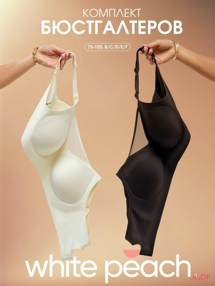 Бюстгальтер Женский white peach бра, без косточек, размер 80E, 80F черный, ванильно-бежевый ...