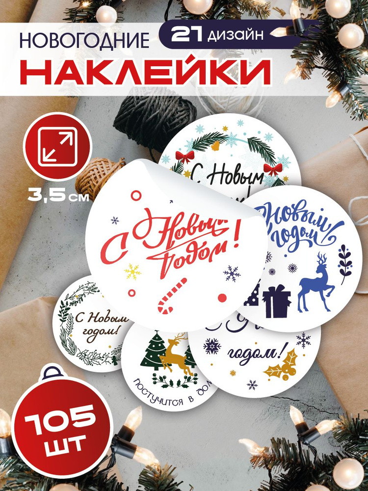Наклейки новогодние на подарки купить на OZON по низкой цене (2929283613)