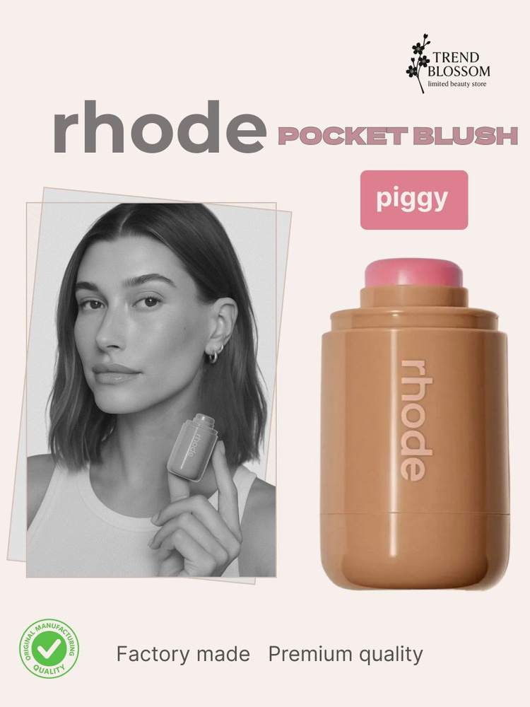 RHODE Румяна-стик Toasted teddy купить на OZON по низкой цене (2699336869)