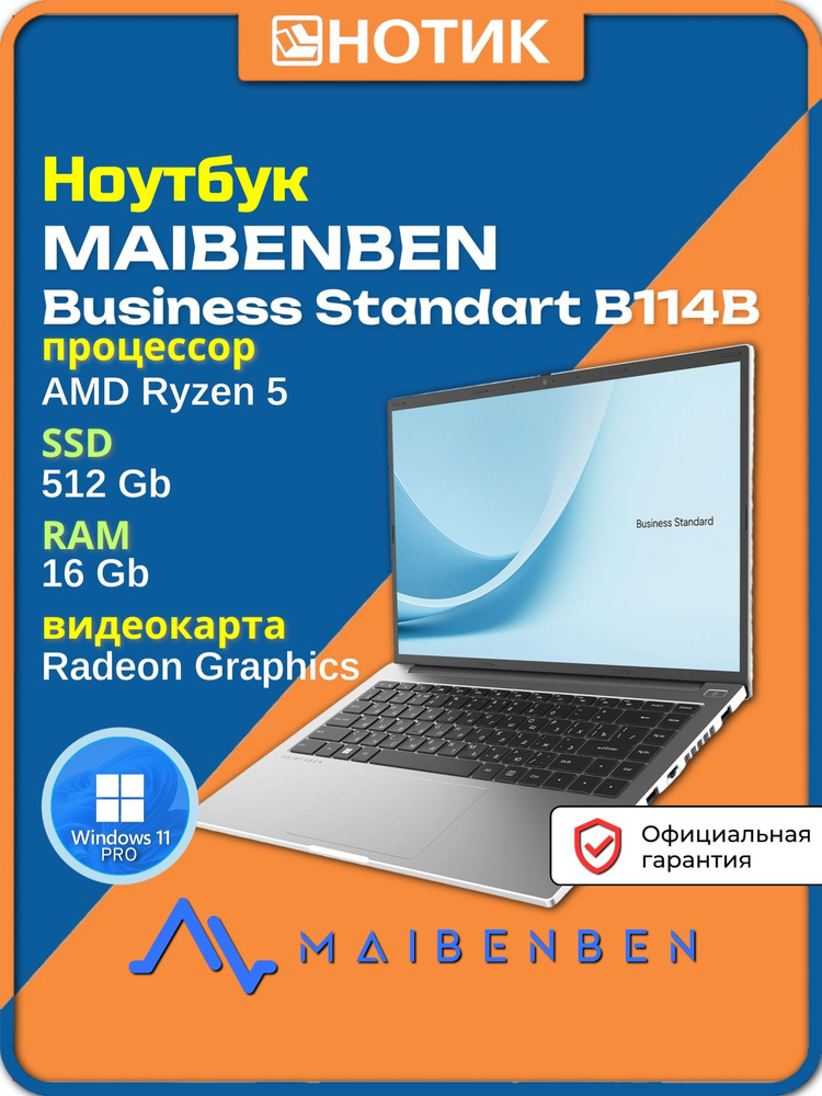 Ноутбук MAIBENBEN, 14.5, MAIBENBEN_notebook, AMD Ryzen 5 6600H, 16 ГБ ...