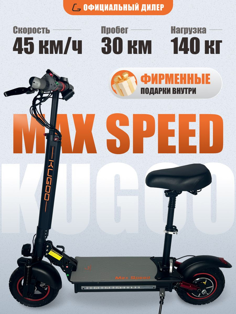Электросамокат Kugoo Max Speed купить на OZON по низкой цене (2950914260)