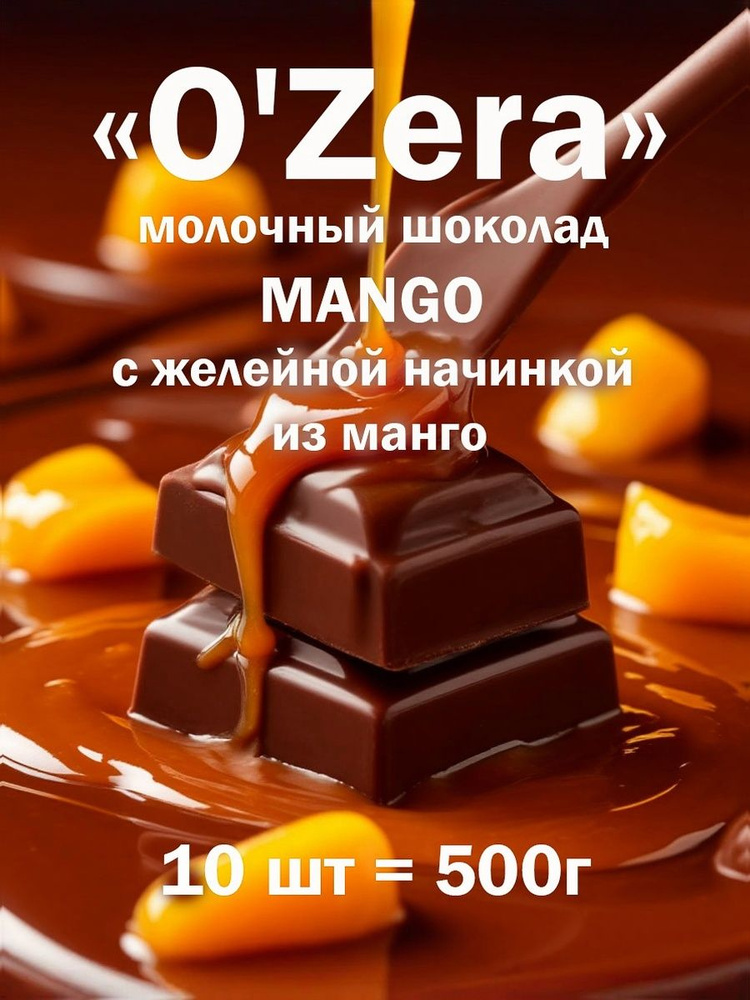 O'Zera молочный шоколад 10шт MANGO с желейной начинкой из манго купить ...