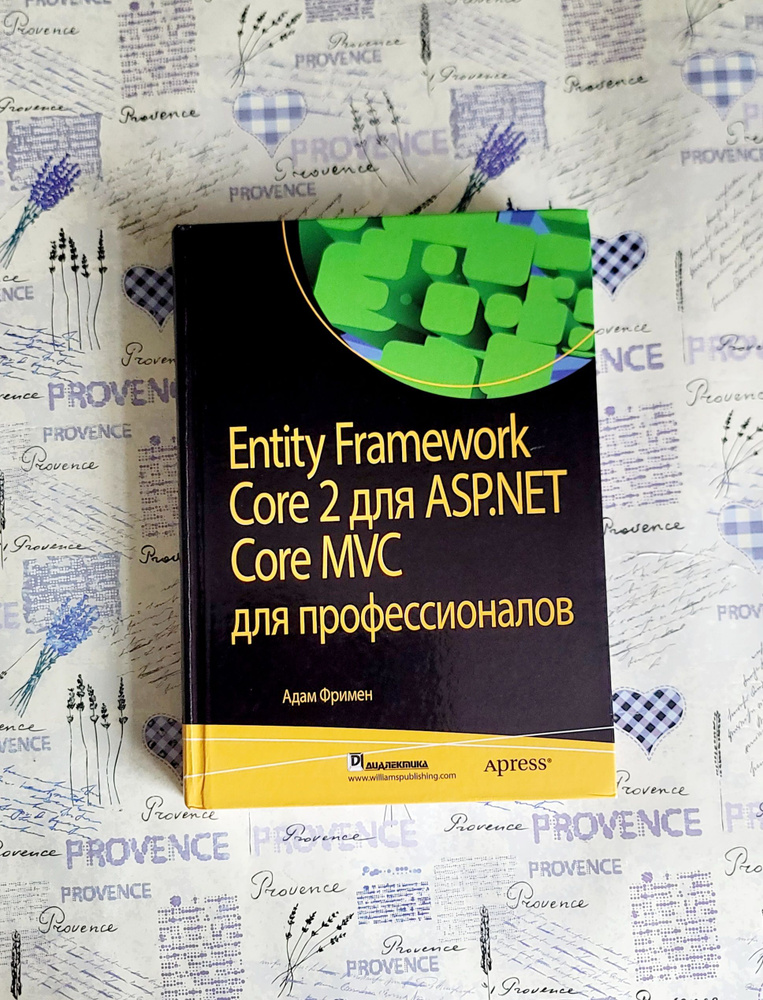 Entity framework Core 2 для ASP.NET Core MVC Для профессионалов | Фримен Адам купить на OZON по ...