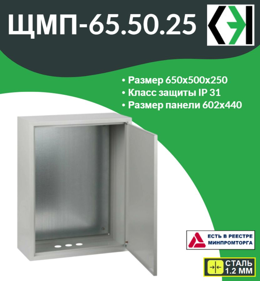 Щит с монтажной панелью ЩМП IP31, 650х500х250, СибЭлектроКабель купить на OZON по низкой цене ...