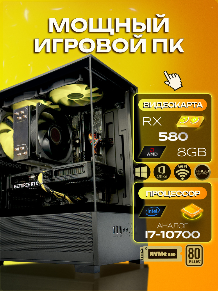 PB PLAY BOX Системный блок Игровой компьютер ПК (Intel Core i7-10700 ...