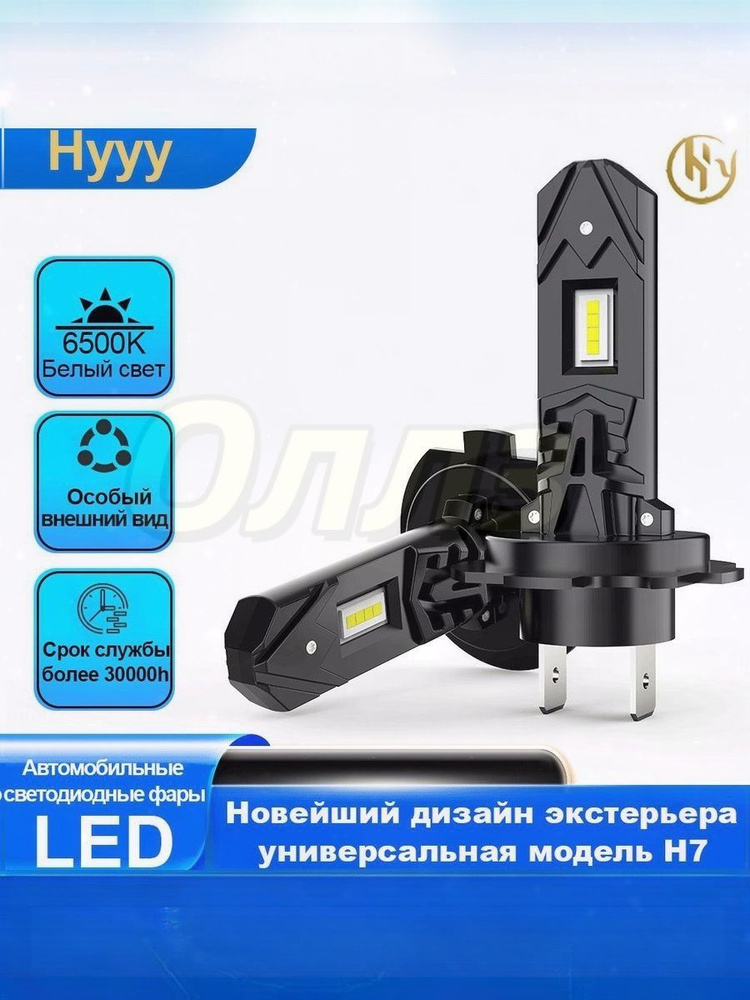 Лампа автомобильная 12 В, От автомобильной сети LED-H7-Матово-черный купить c доставкой на OZON ...