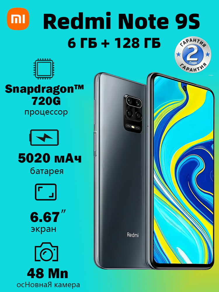 Смартфон Redmi RE 128 ГБ 6 ГБ Серый 6.67 IPS Note 9S 6/128 ГБ купить c доставкой на OZON по ...