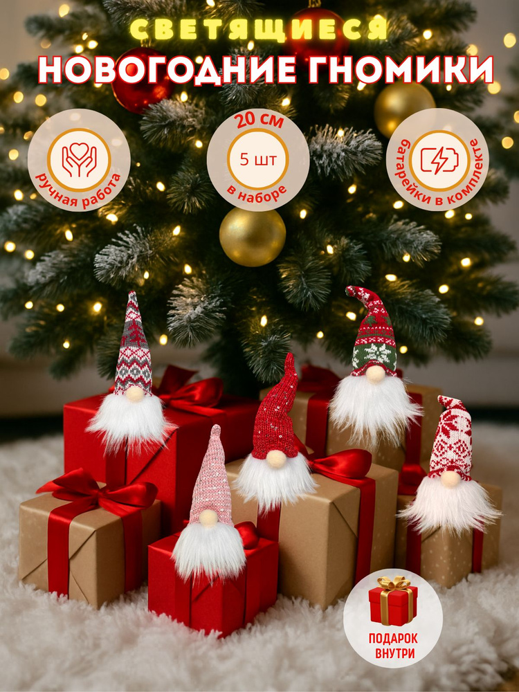 Новогодние гномы украшения под елку купить c доставкой на OZON по ...