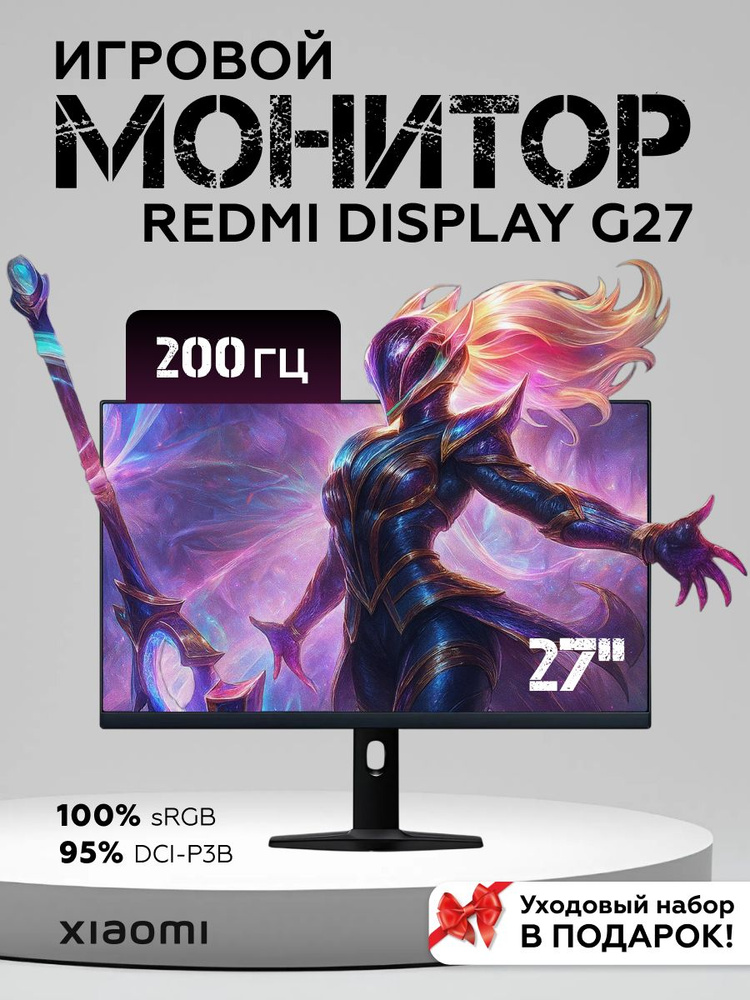 Xiaomi 27" Монитор Redmi Monitor G27 200HZ 27" (P27FDA-RG), серебристый ...