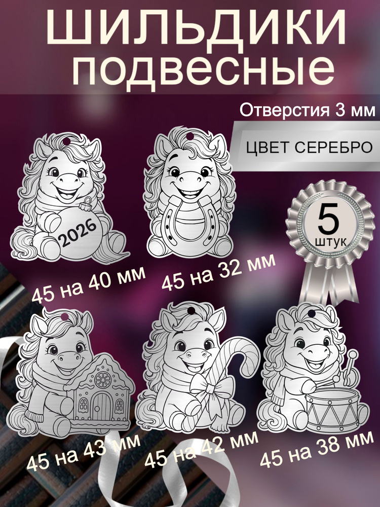 Шильдики для ротанга новогодние / набор бирок для ротанга символ года ...