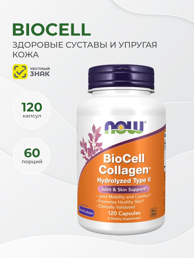 Now Foods BioCell Collagen Hydrolyzed Type II, Коллаген БиоЦелл 2 Типа ...